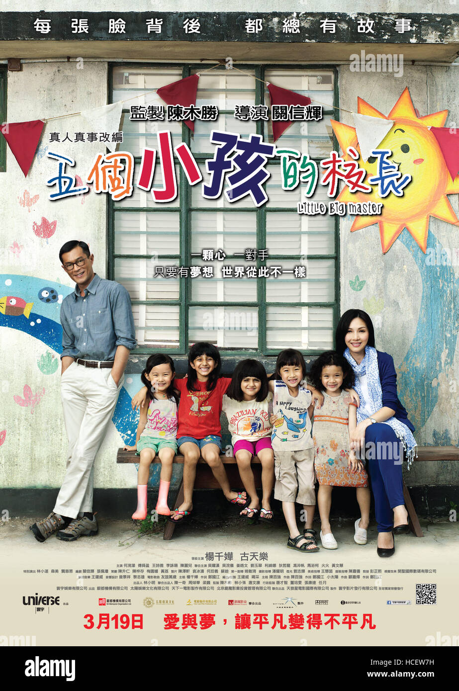 LITTLE BIG MASTER, (aka KE AI DE NI), Chinese poster, Louis Koo (left ...