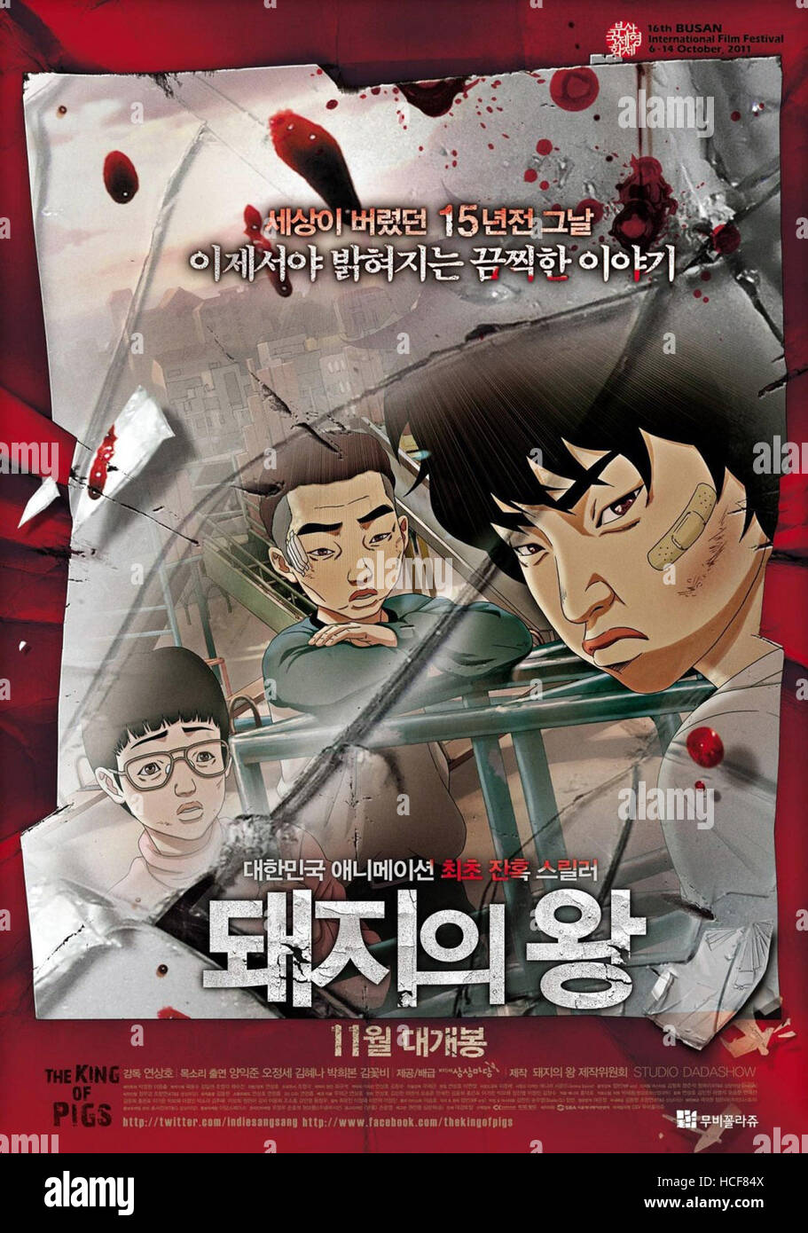 THE KING OF PIGS, (aka DWAE-JI-UI WANG), Korean poster art, 2011 Stock ...
