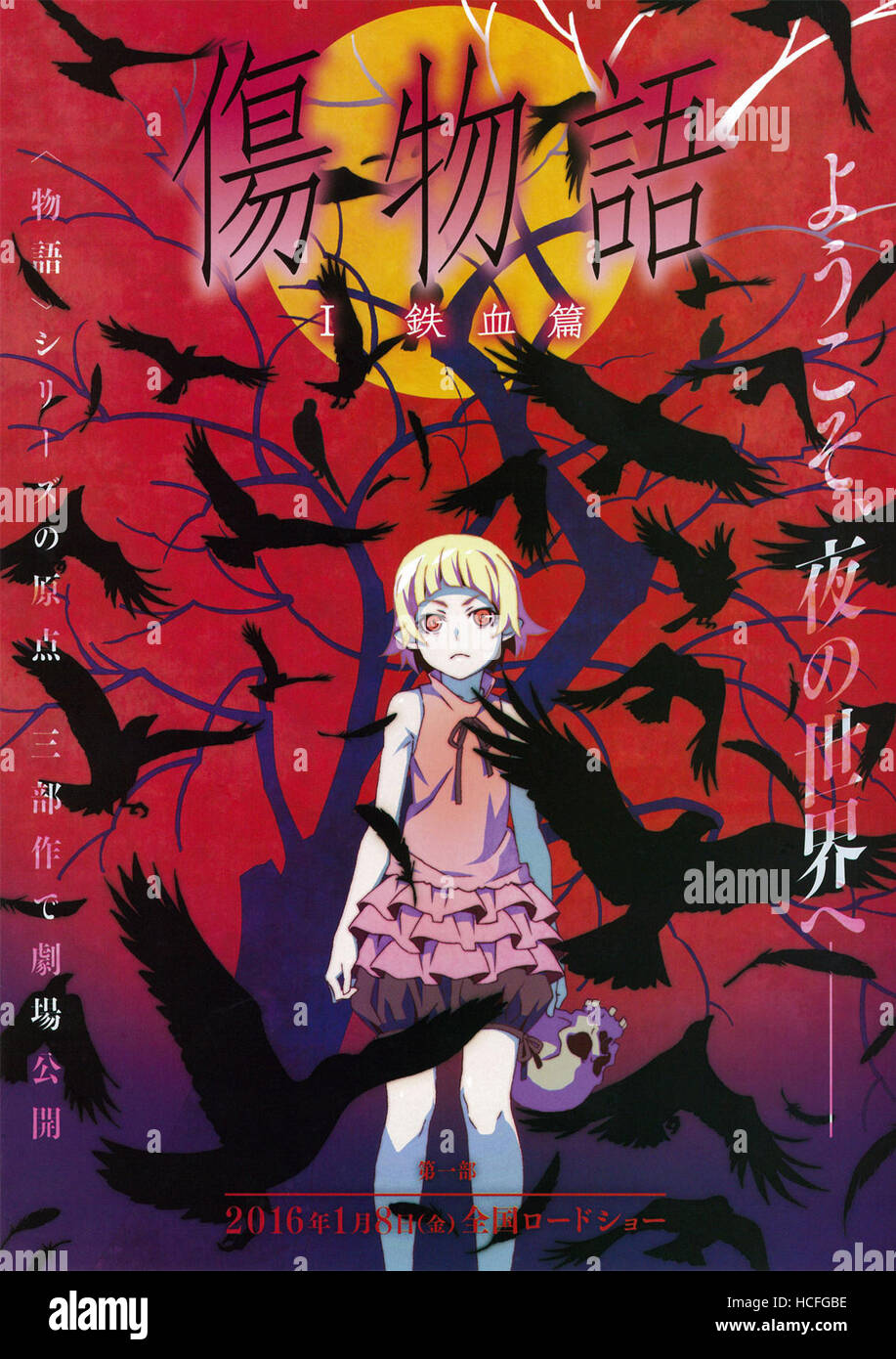 KIZUMONOGATARI PART 1: TEKKETSU, (aka KIZUMONOGATARI: I TEKKETSU-HEN ...