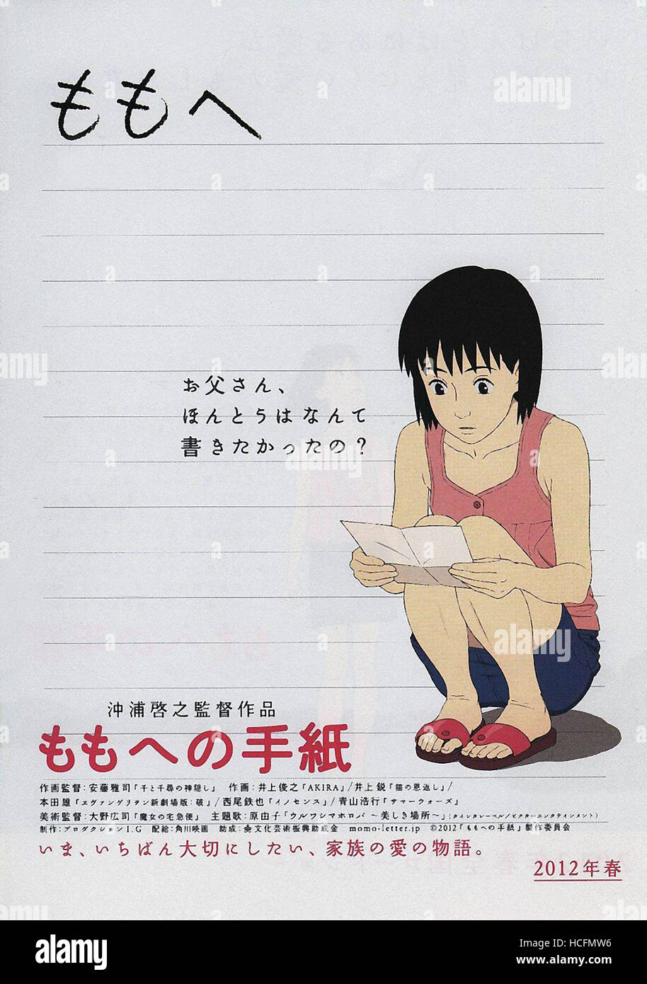 A LETTER TO MOMO, (aka MOMO E NO TEGAMI), Japanese poster art, 2011 ...