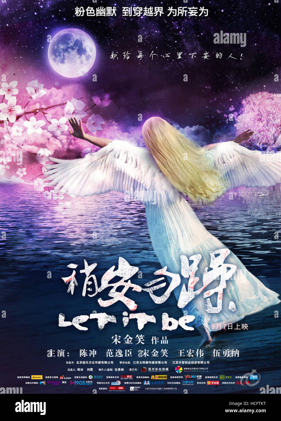 LET IT BE, (aka SHAO AN WU ZAO), poster art, 2012 Stock Photo - Alamy