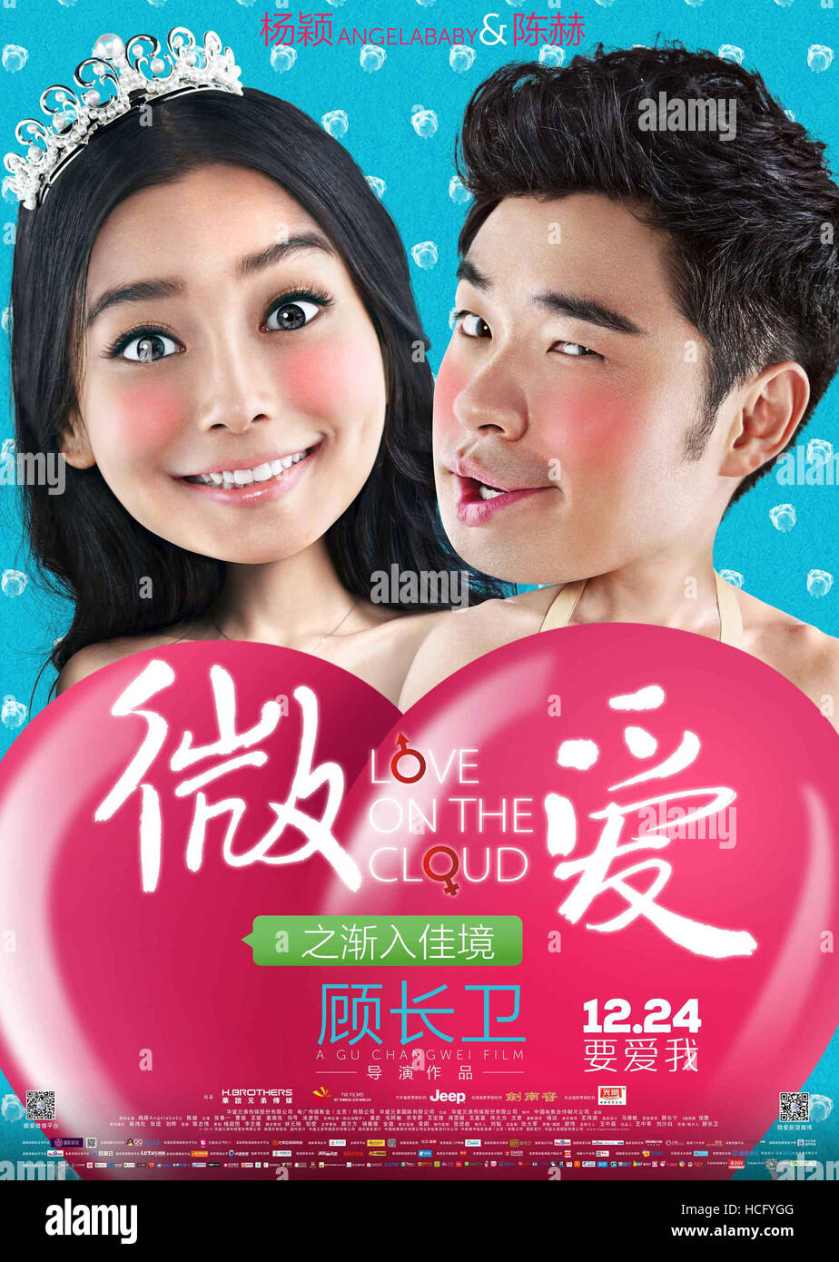 LOVE ON THE CLOUD, (aka WEI AI ZHI JIAN RU JIA JING), Chinese poster ...