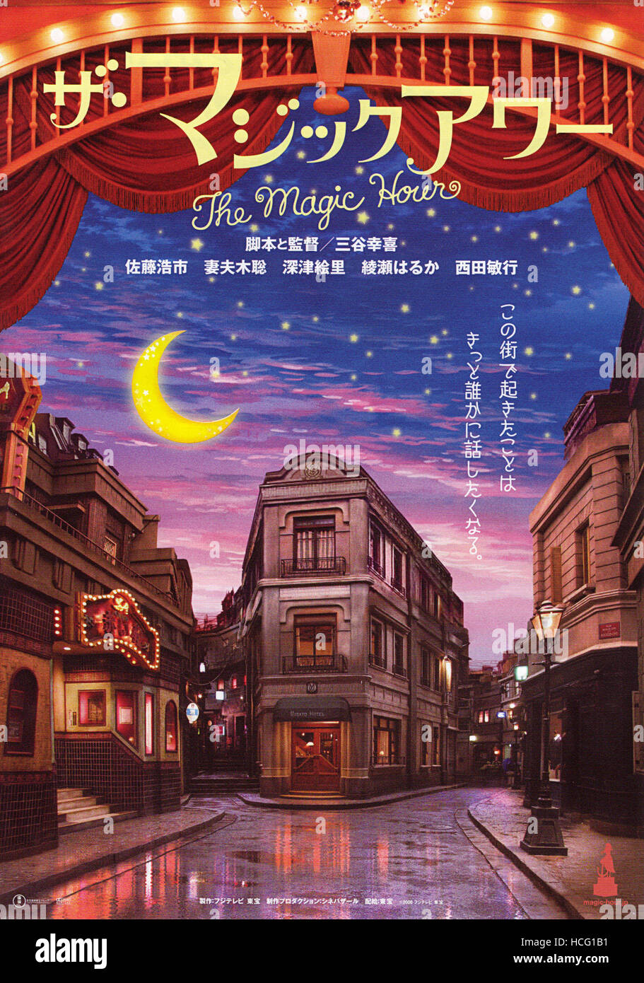 THE MAGIC HOUR, (aka ZA MAJIKKU AWA), Japanese poster art, 2008. ©Toho ...