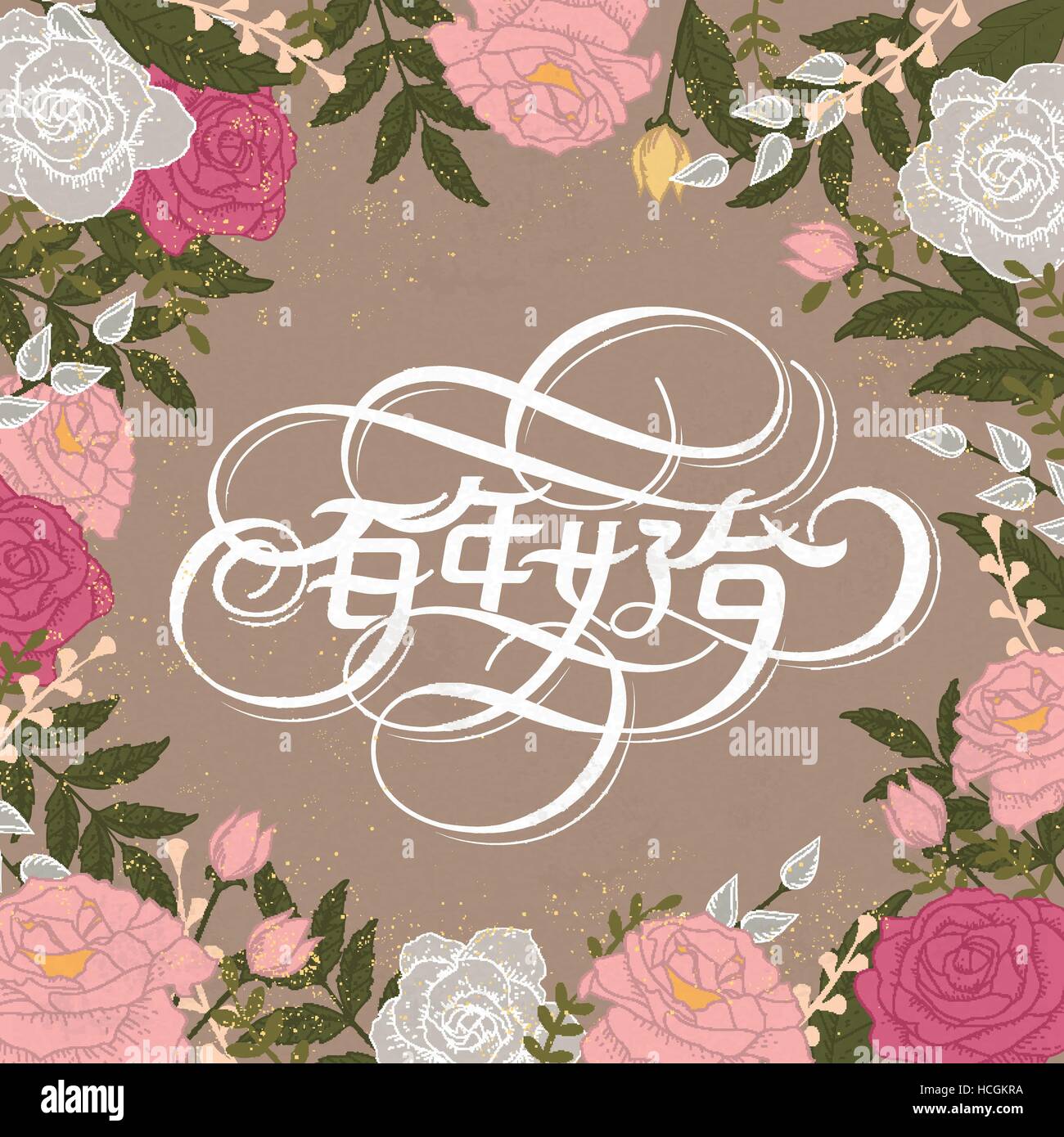 Chinese word calligraphy design - Harmonious love in chinese with ...