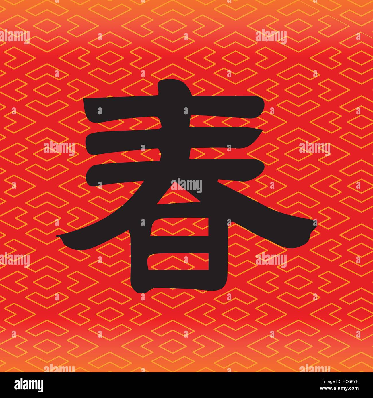 Chinese Good Fortune Symbol Stock Vector Images - Alamy