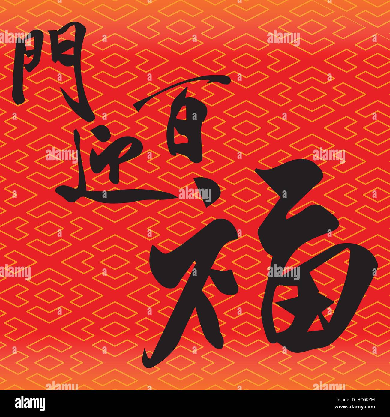 Chinese character for "good fortune"Chinese new year Stock Vector Image ...