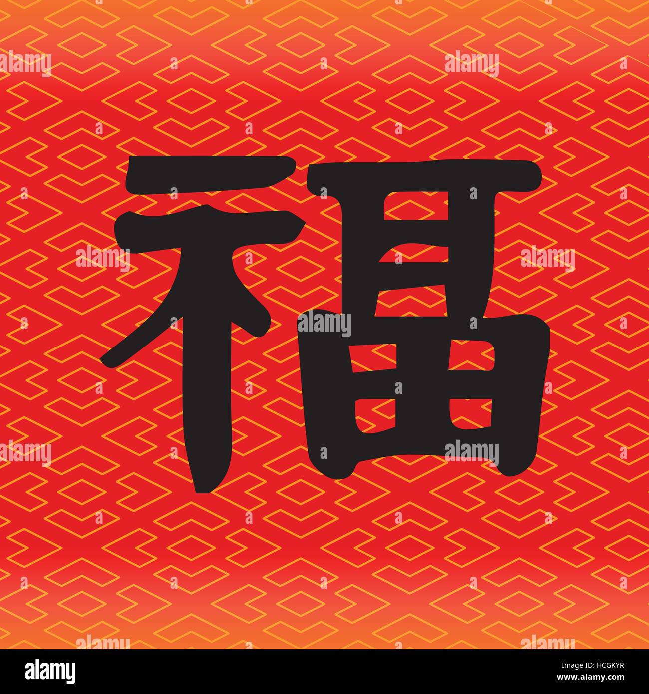 Chinese character for "good fortune"Chinese new year Stock Vector Image ...