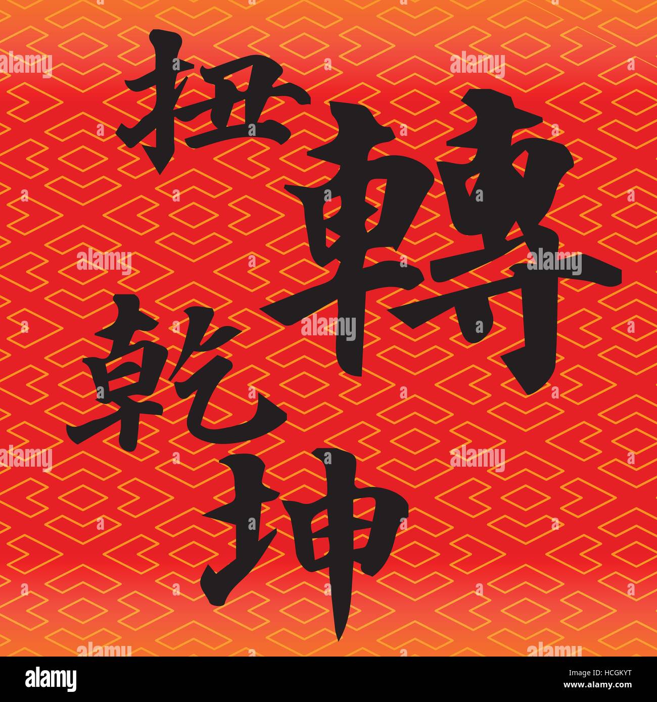 Chinese character for "good fortune"Chinese new year Stock Vector Image ...
