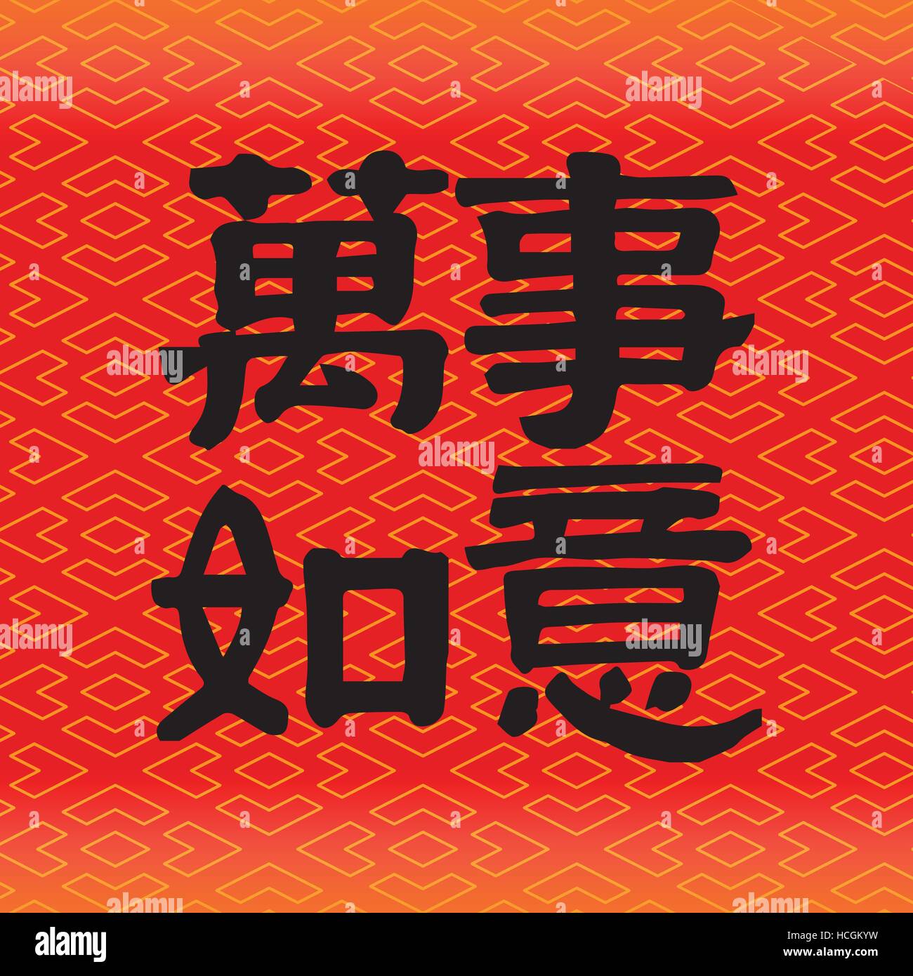 Good luck prosperity Stock Vector Images - Alamy