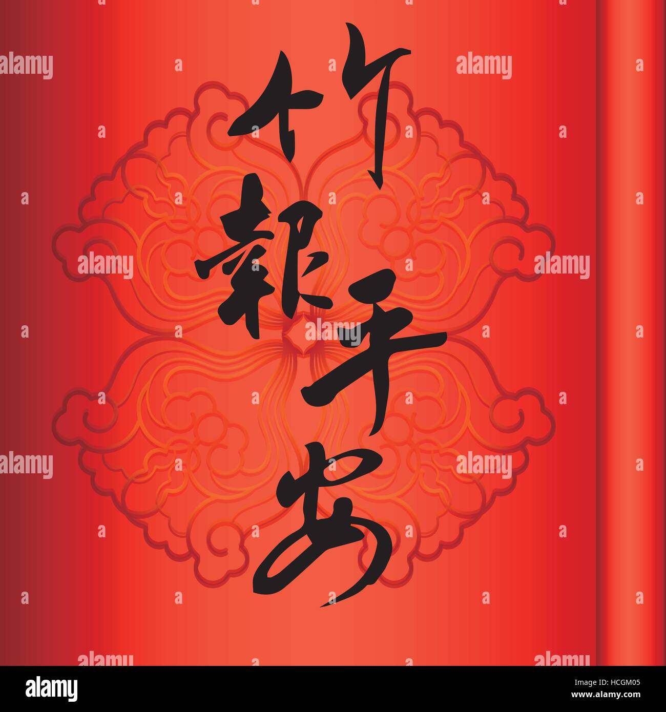 Chinese character for "good fortune"Chinese new year Stock Vector Image ...