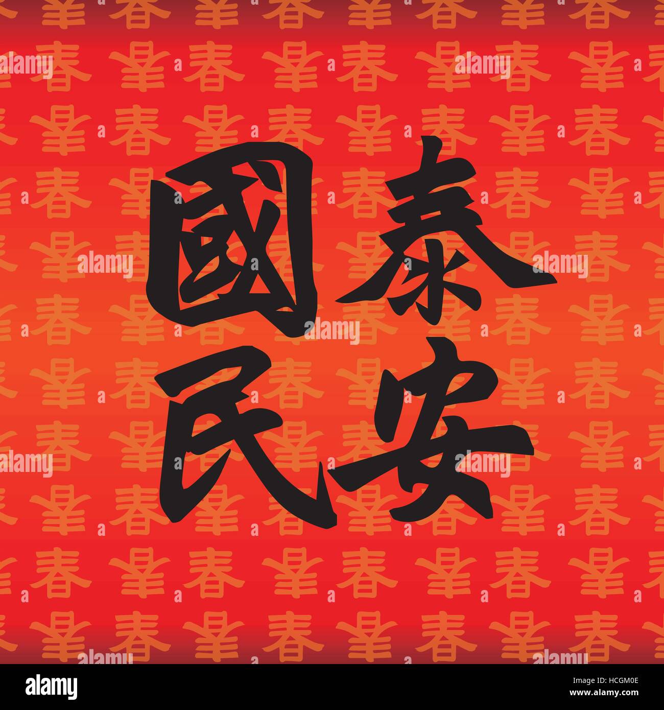 Chinese character for "good fortune"Chinese new year Stock Vector Image ...