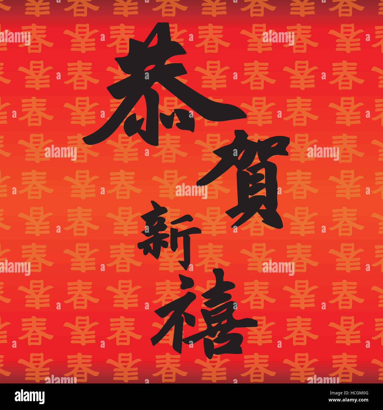 Chinese character for "good fortune"Chinese new year Stock Vector Image ...