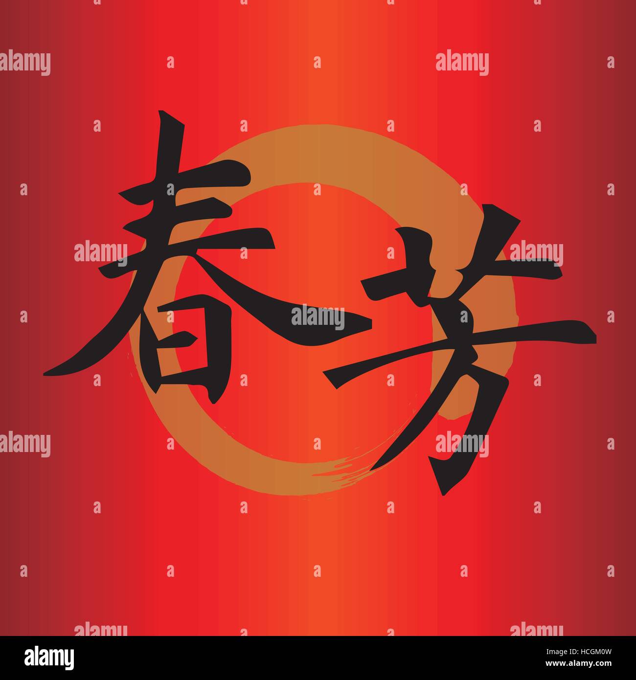 Chinese character for "good fortune"Chinese new year Stock Vector Image ...