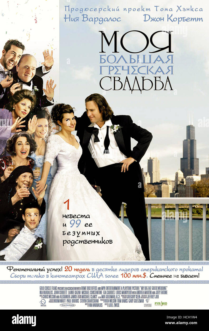 MY BIG FAT GREEK WEDDING, Nia Vardalos (in wedding dress), John Corbett ...
