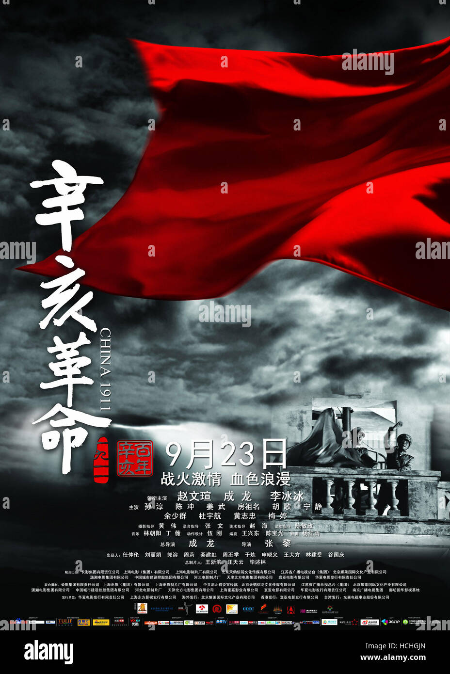 1911, (aka XINHAI GEMING), Chinese poster art, 2011. ©Well Go/Courtesy ...