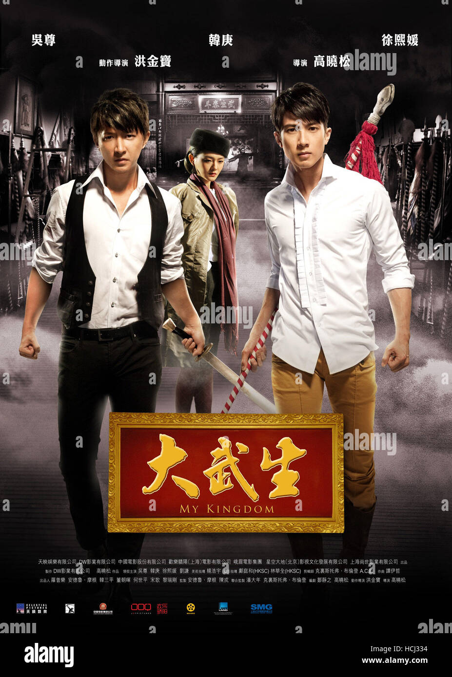 MY KINGDOM, Chinese poster art, HAN Geng, WU Chen, 2011. ©China Lion ...