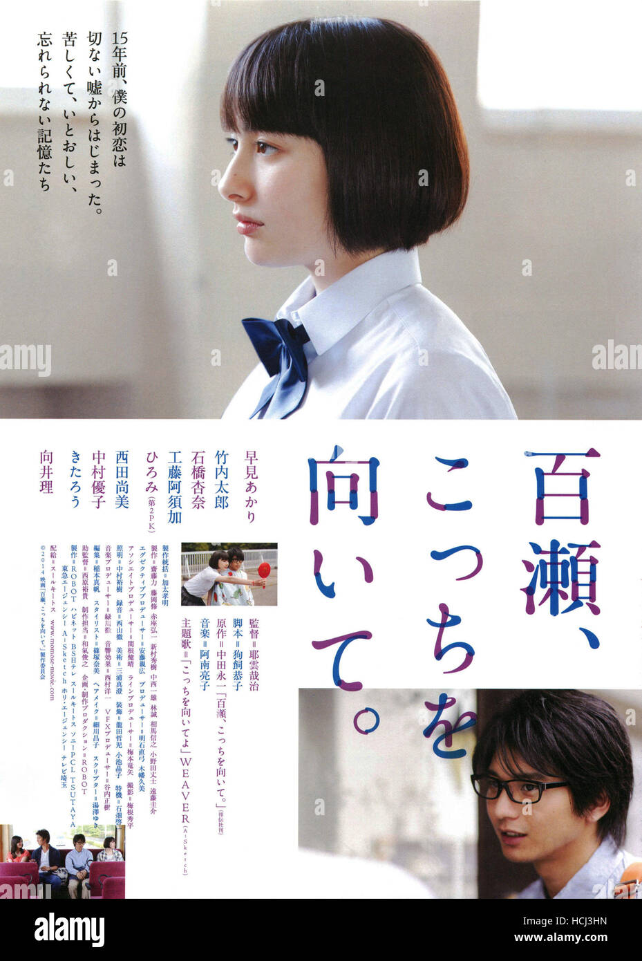 MY PRETEND GIRLFRIEND, (aka MOMOSE, KOCCHI WO MUITE), Japanese poster ...