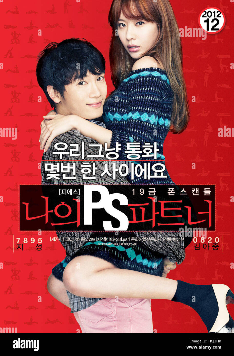 MY PS PARTNER, (aka WATCHA WEARIN'?), Korean poster art, from left: JI ...