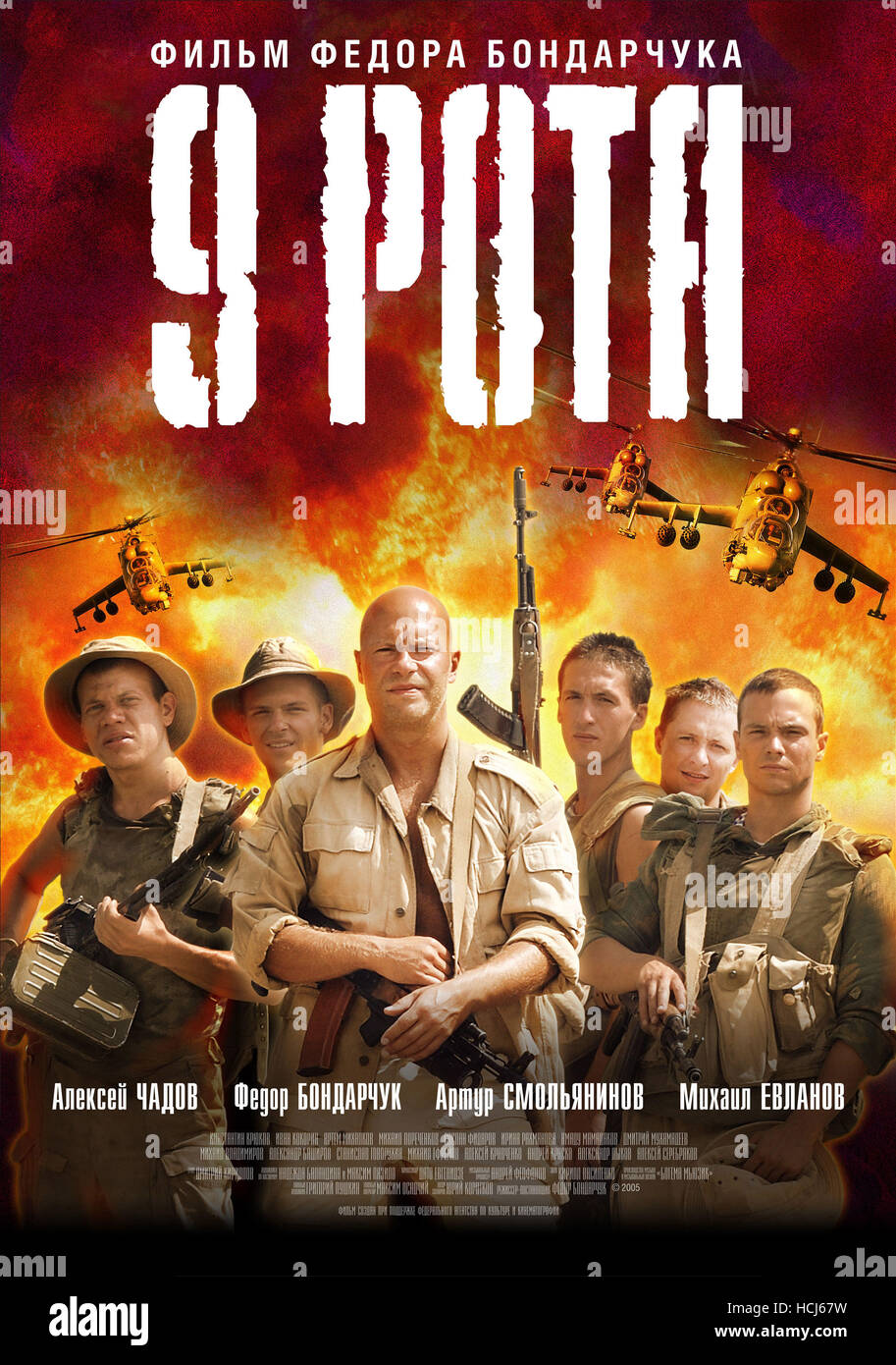 9TH COMPANY, (aka NINTH COMPANY, aka 9 ROTA), Fedor Bondarchuk (bald ...
