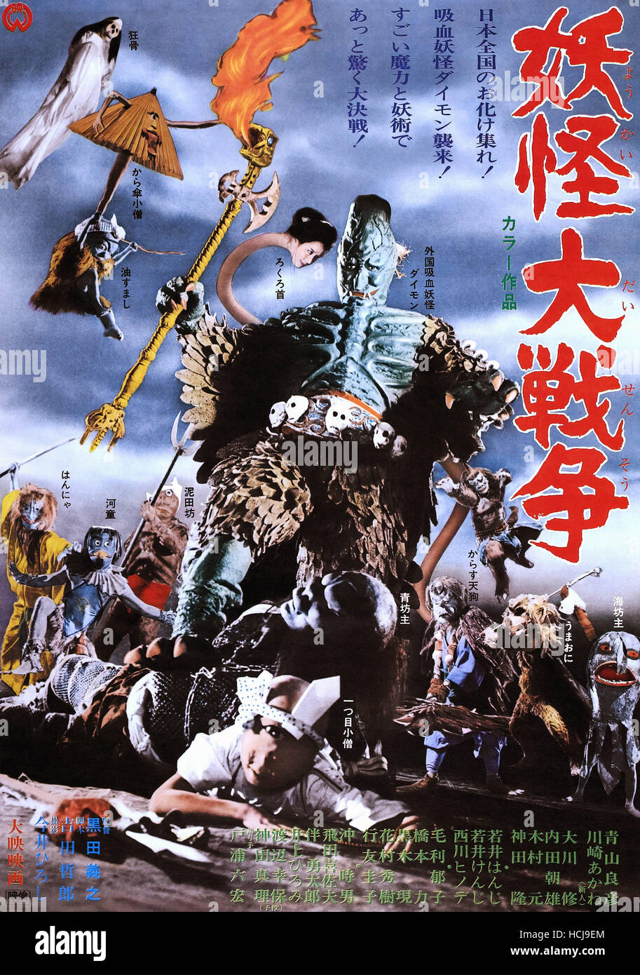 100 MONSTERS, (aka YOKAI HYAKU MONOGATARI), Japanese poster, 1968 Stock ...