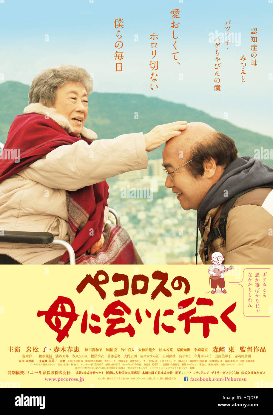 PECOROSS' MOTHER AND HER DAYS, (aka PEKOROSU NO HAHA NI AI NI IKU ...