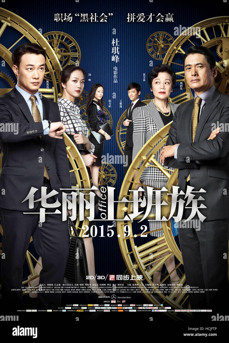 OFFICE, (aka HUA LI SHANG BAN ZOU), Chinese poster, from left: Eason ...