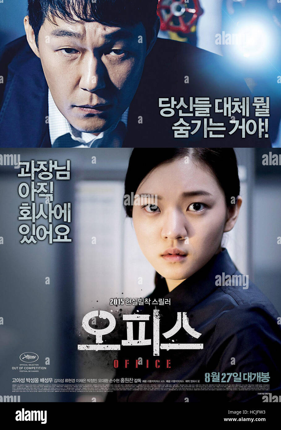 OFFICE, (aka O PISEU), Korean poster, from top: BAE Seong-woo, KO Ah ...