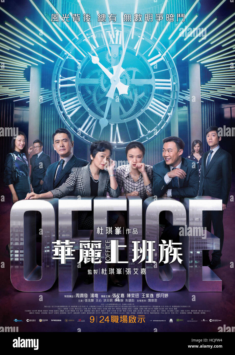OFFICE, (aka HUA LI SHANG BAN ZOU), Hong Kong poster, from left: LANG ...