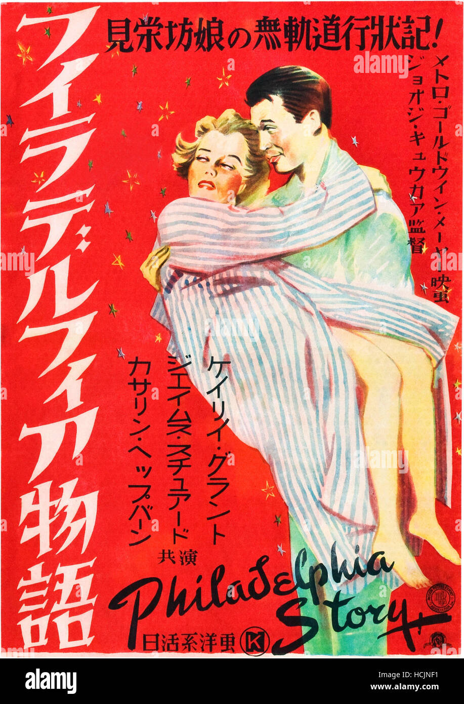 Hepburn the philadelphia story poster hi-res stock photography and ...