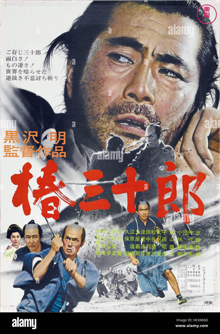SANJURO, (aka TSUBAKI SANJURO), Japanese poster, Toshiro Mifune (top ...