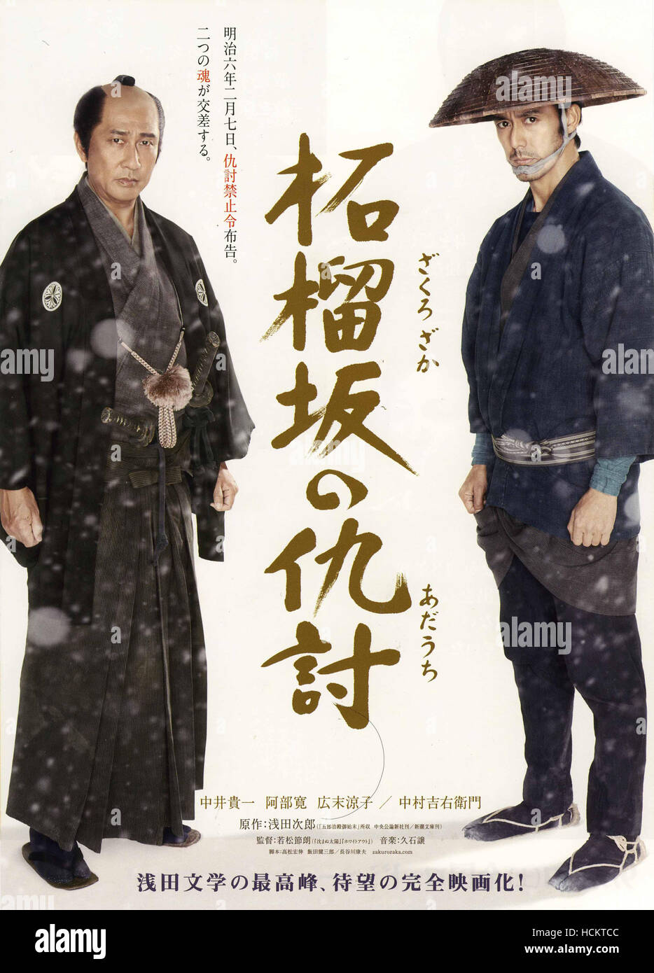 SNOW ON THE BLADES, Japanese poster, from left: Kiichi Nakai, Hiroshi ...