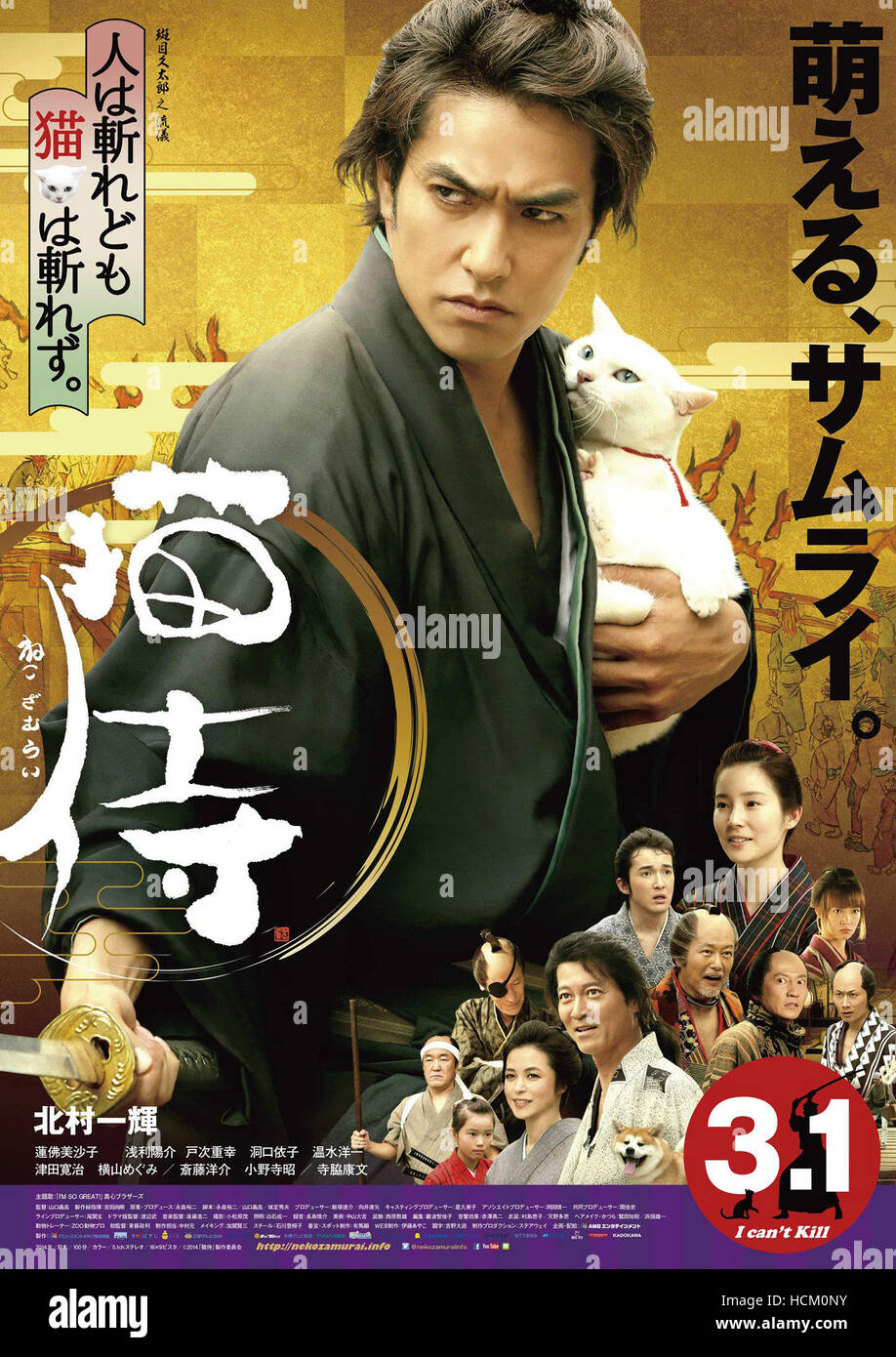 SAMURAI CAT, (aka NEKO ZAMURAI), Japanese poster art, Kazuki Kitamura ...