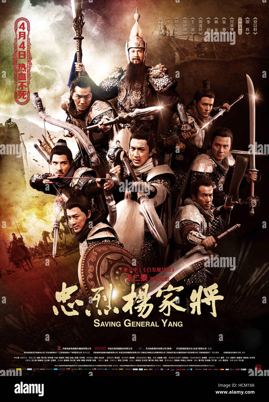 SAVING GENERAL YANG, (aka YANG JIA JIAN), Chinese poster art, clockwise ...