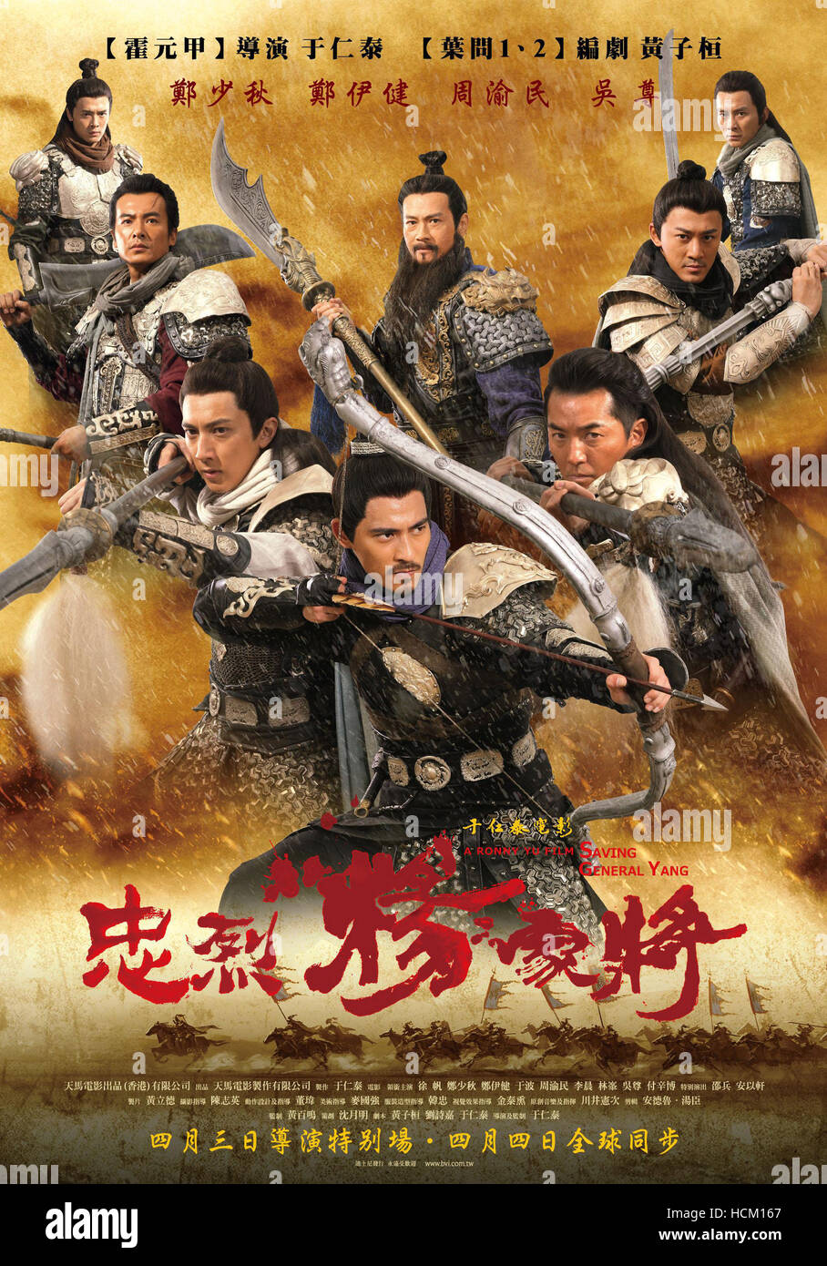 SAVING GENERAL YANG, (aka YANG JIA JIAN), Taiwan poster art, clockwise ...
