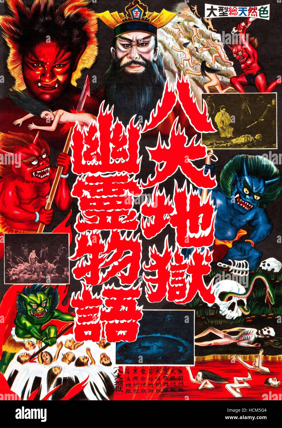 THE SINNERS OF HELL, (aka JIGOKU), Japanese poster, 1960 Stock Photo ...