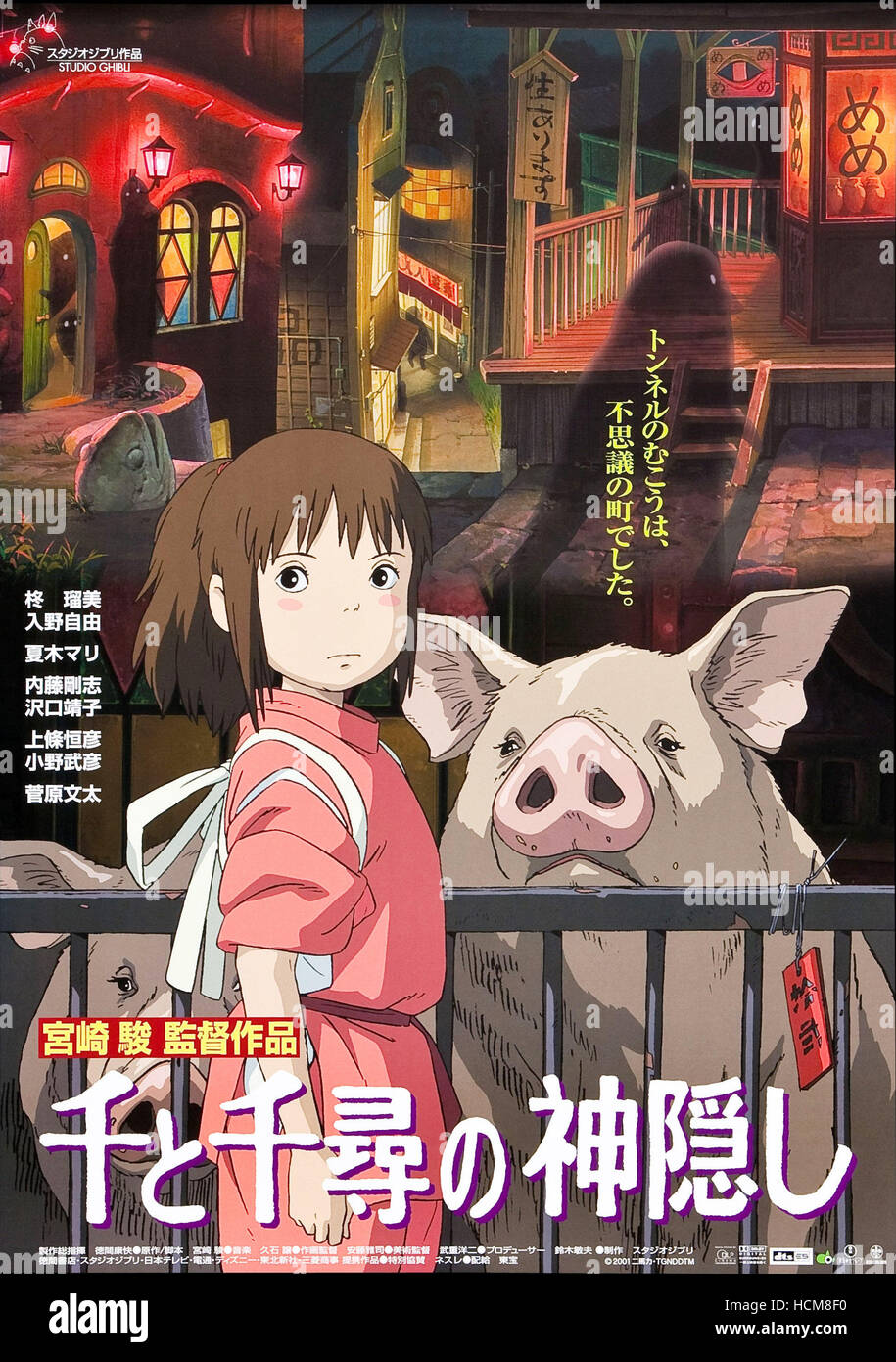 Spirited Away Aka Sen To Chihiro No Kamikakushi Japanese Poster Art