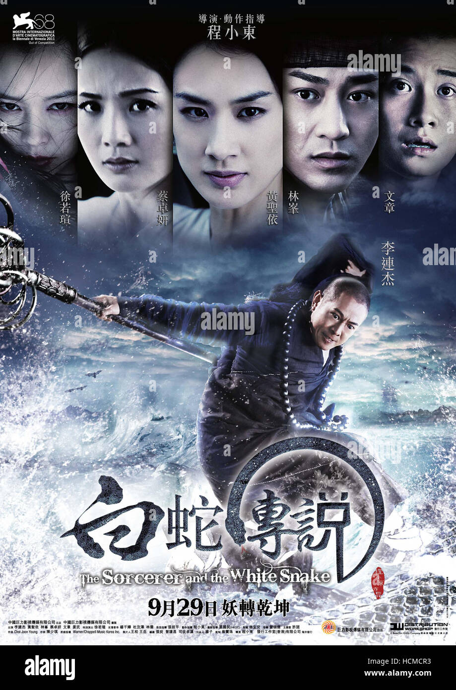 THE SORCERER AND THE WHITE SNAKE, (aka BAI SHE CHUAN SHUO), Hong Kong ...