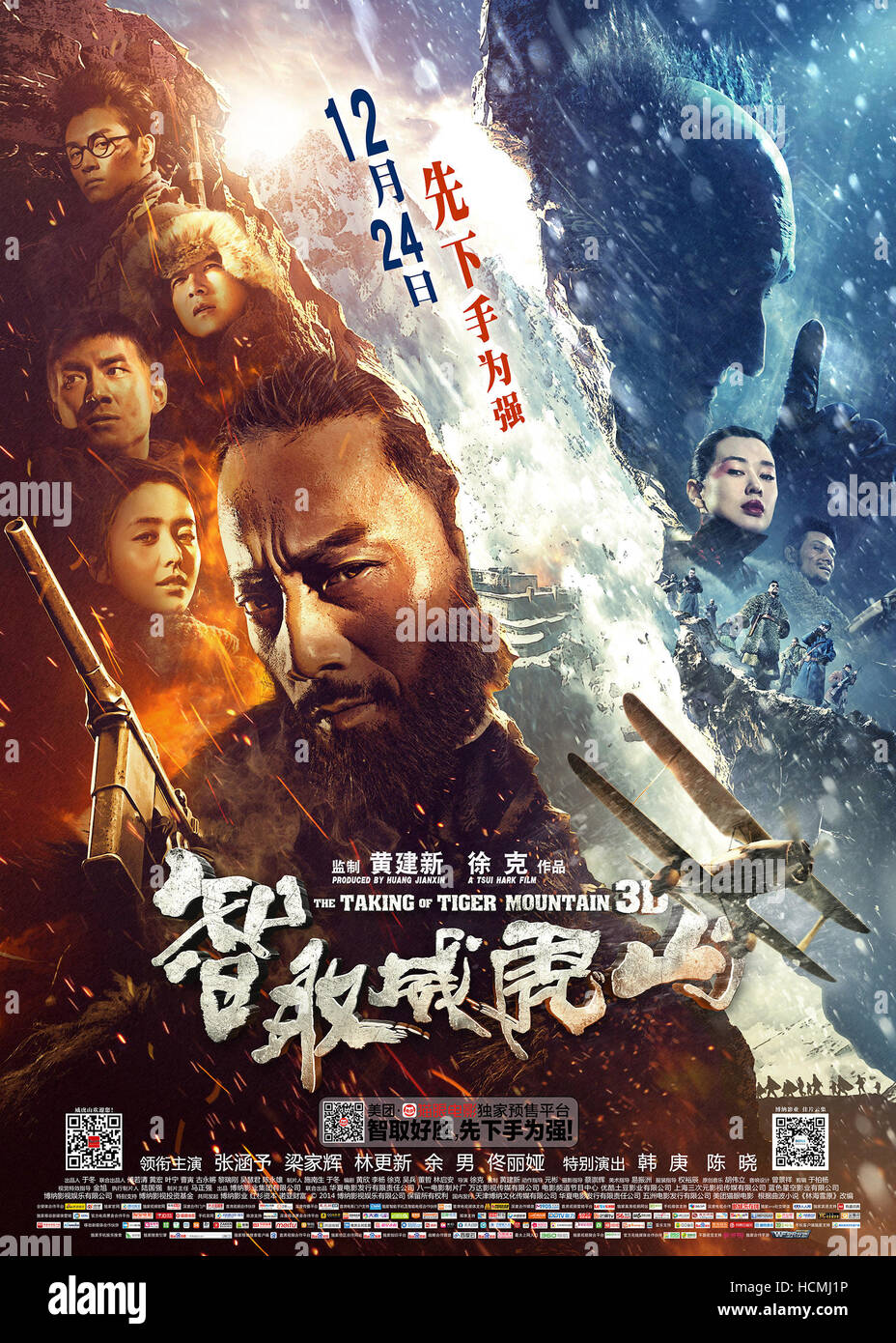 THE TAKING OF TIGER MOUNTAIN, (aka ZHI QU WEIHU SHAN), Chinese poster ...