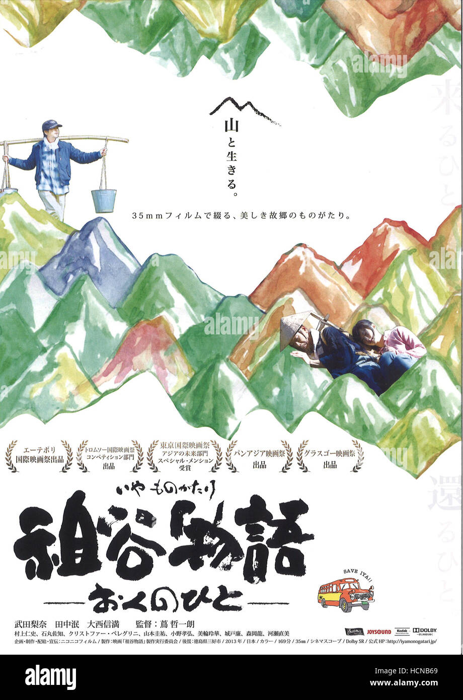 THE TALE OF IYA, (aka IYA MONOGATARI: OKU NO HITO), Japanese poster art ...