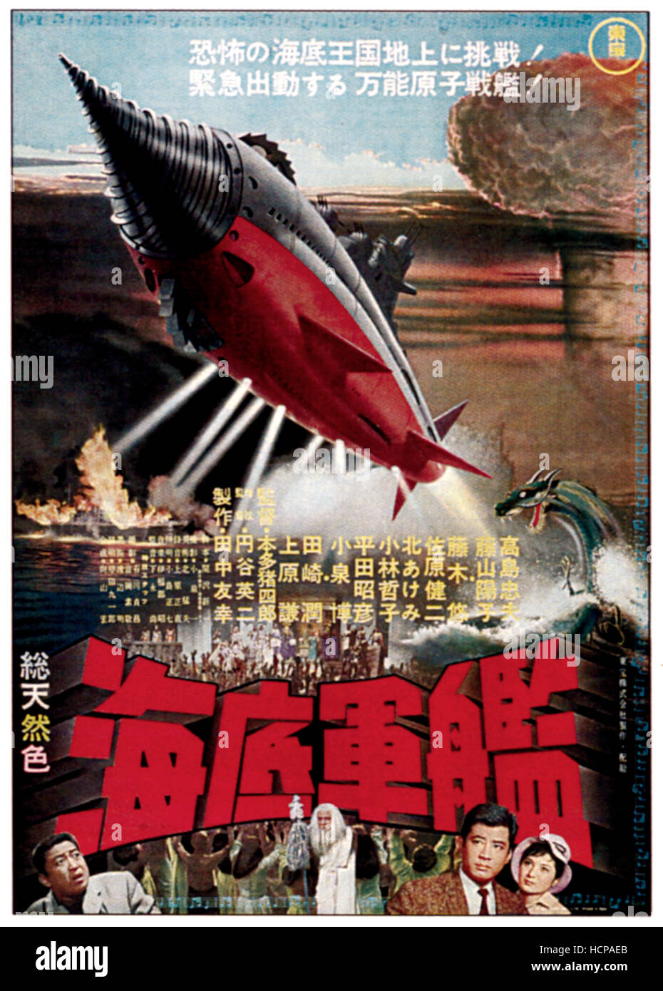 ATRAGON, (aka KAITEI GUNKAN), Japanese poster art, 1963 Stock Photo - Alamy