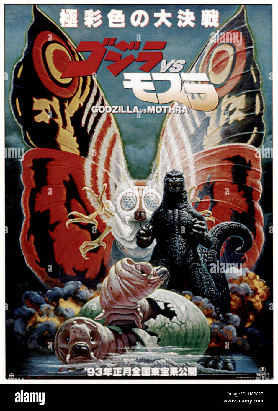 GODZILLA VS. MOTHRA, (aka GOJIRA VS. MOSURA), from left: Mothra ...