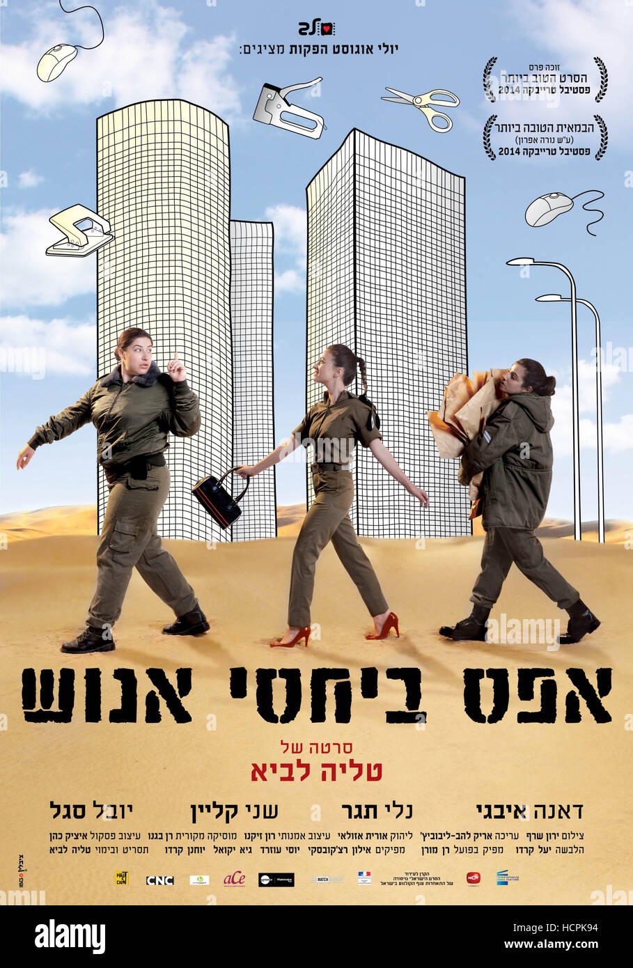 ZERO MOTIVATION, (aka EFES BEYAHASEI ENOSH), Israeli poster, Shani ...