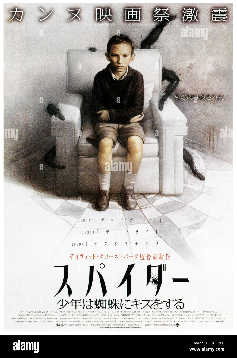 SPIDER, Japanese poster art, 2002, ©Sony Pictures Classics/courtesy ...