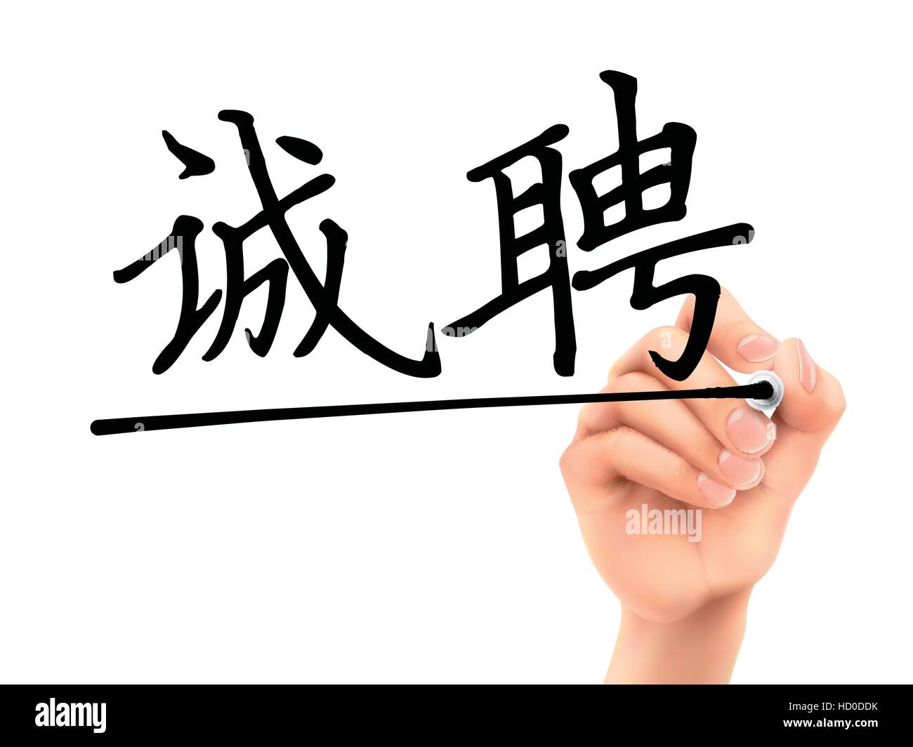 simplified Chinese words for We are hiring written by 3d hand over ...
