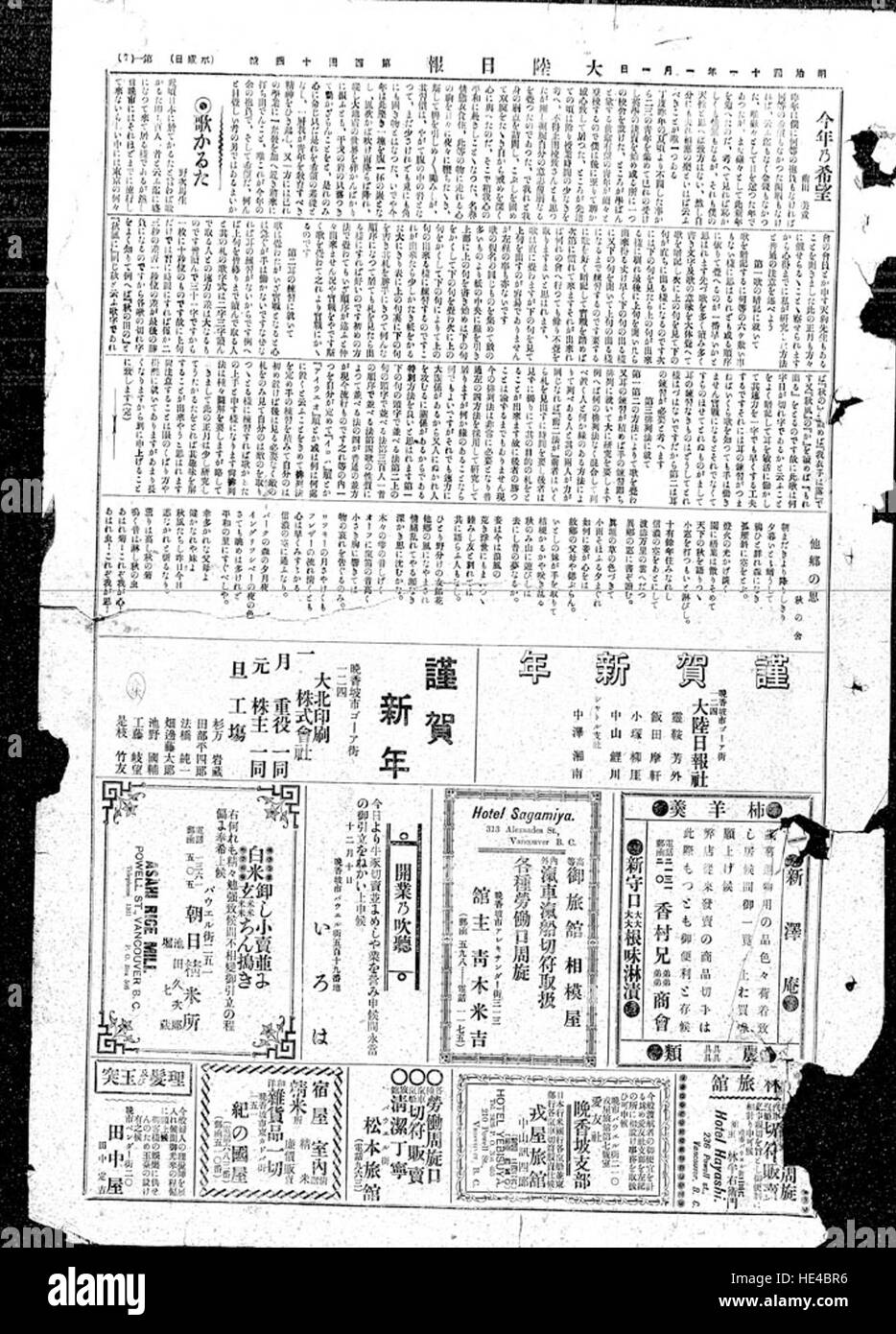 The Continental News is a historic Japanese newspaper, capturing ...