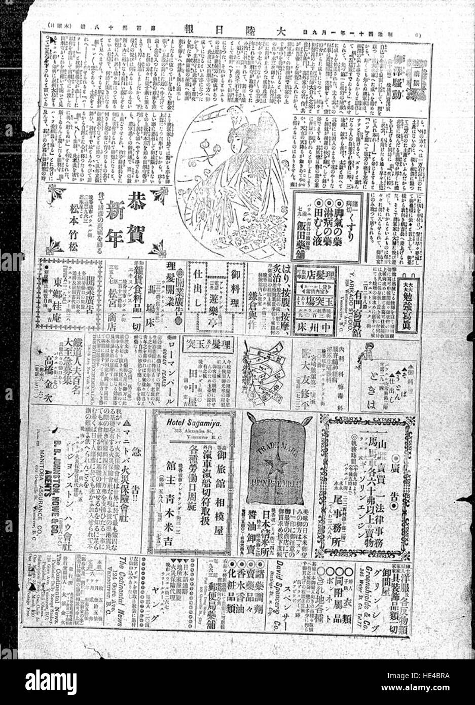 A historical image of the 'Continental News', an old Japanese newspaper ...