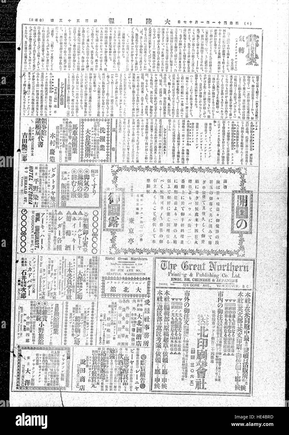 'The Continental News' image showcases a historical Japanese newspaper ...