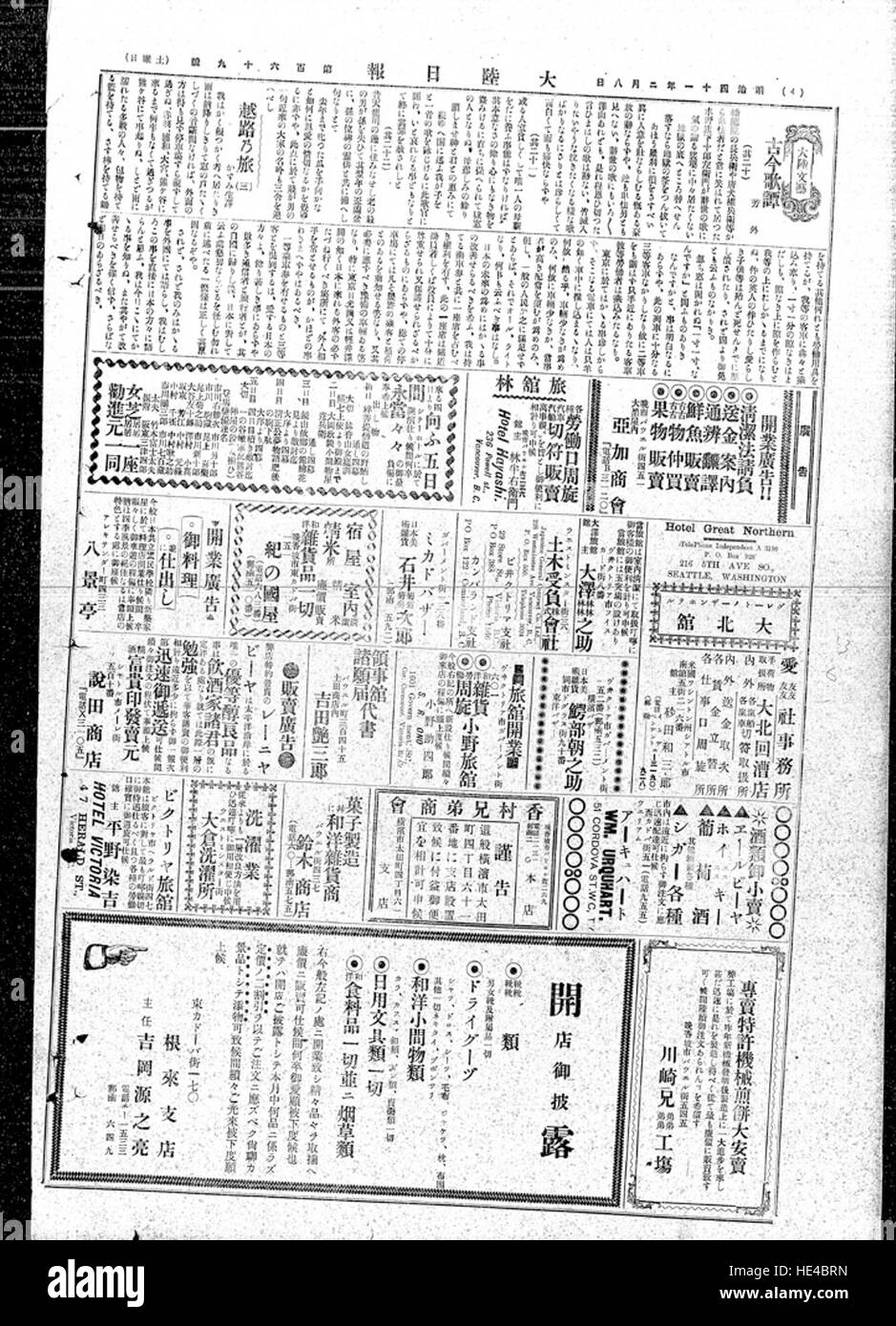 This image depicts an old Japanese newspaper from the past, showcasing ...