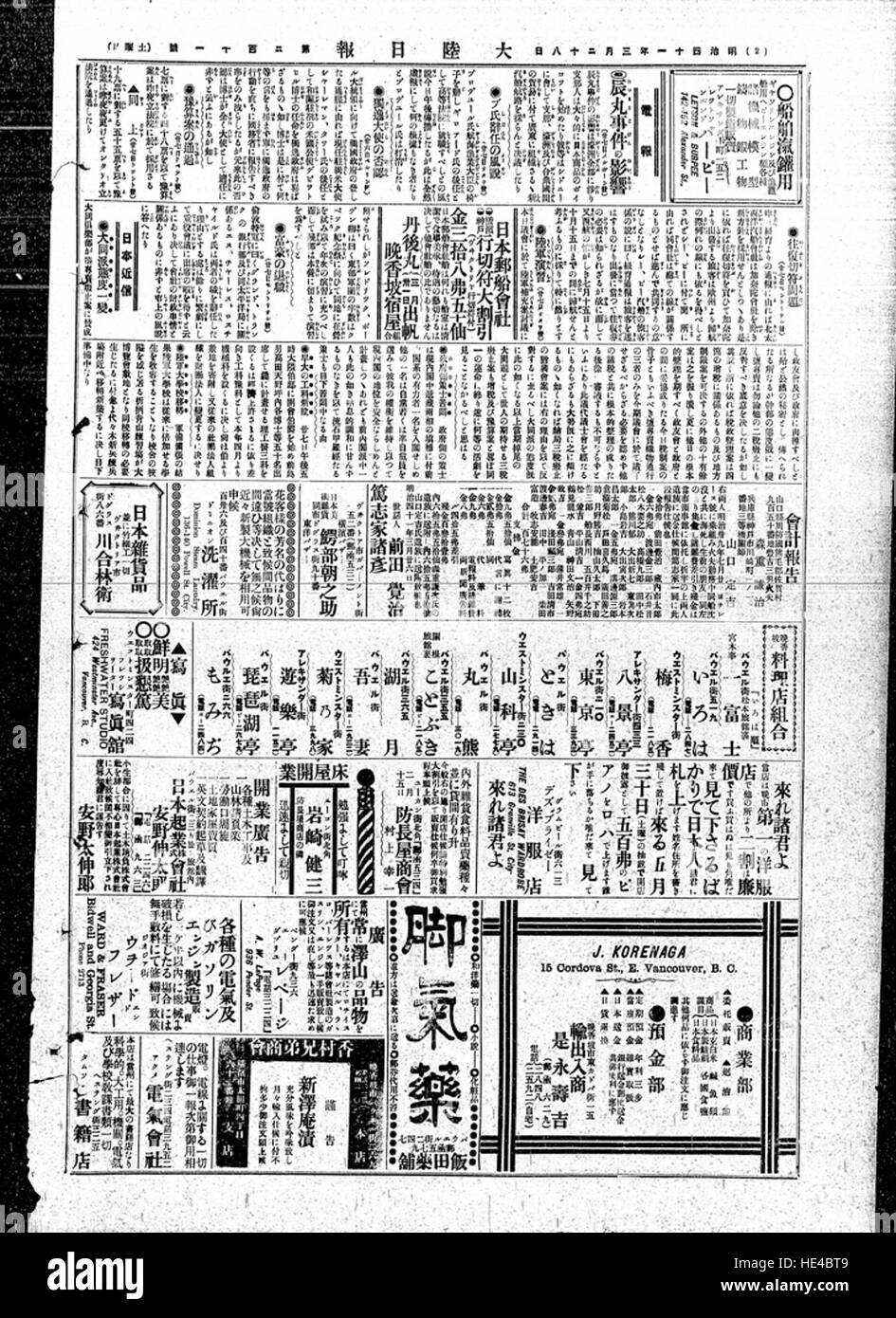 An image from 'The Continental News,' a historic Japanese newspaper ...