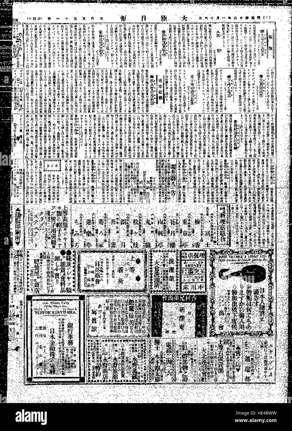 A historical image of an early 20th-century Japanese newspaper, The ...
